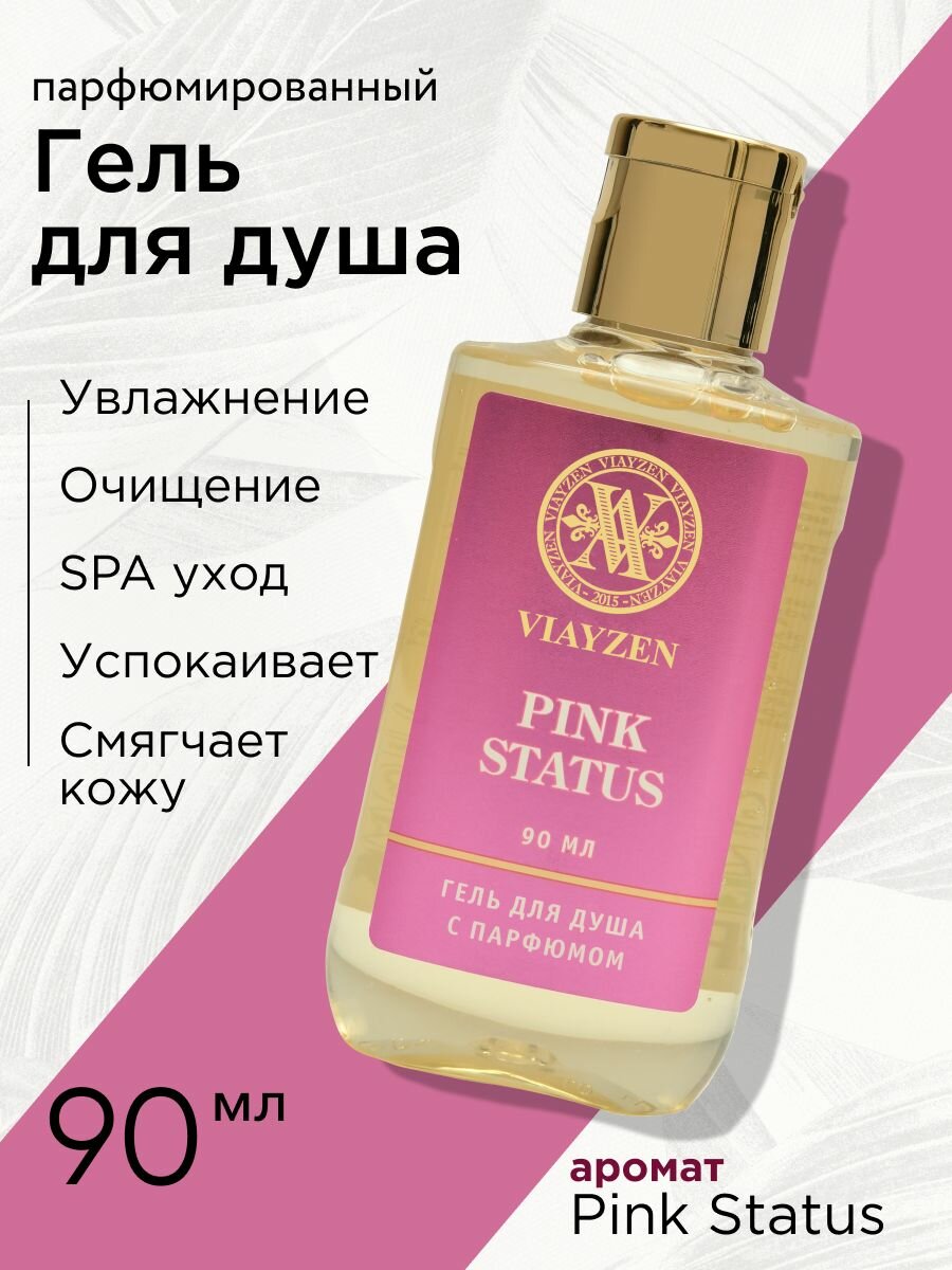 Мини гель для душа парфюмированный Pink Status, 90 мл