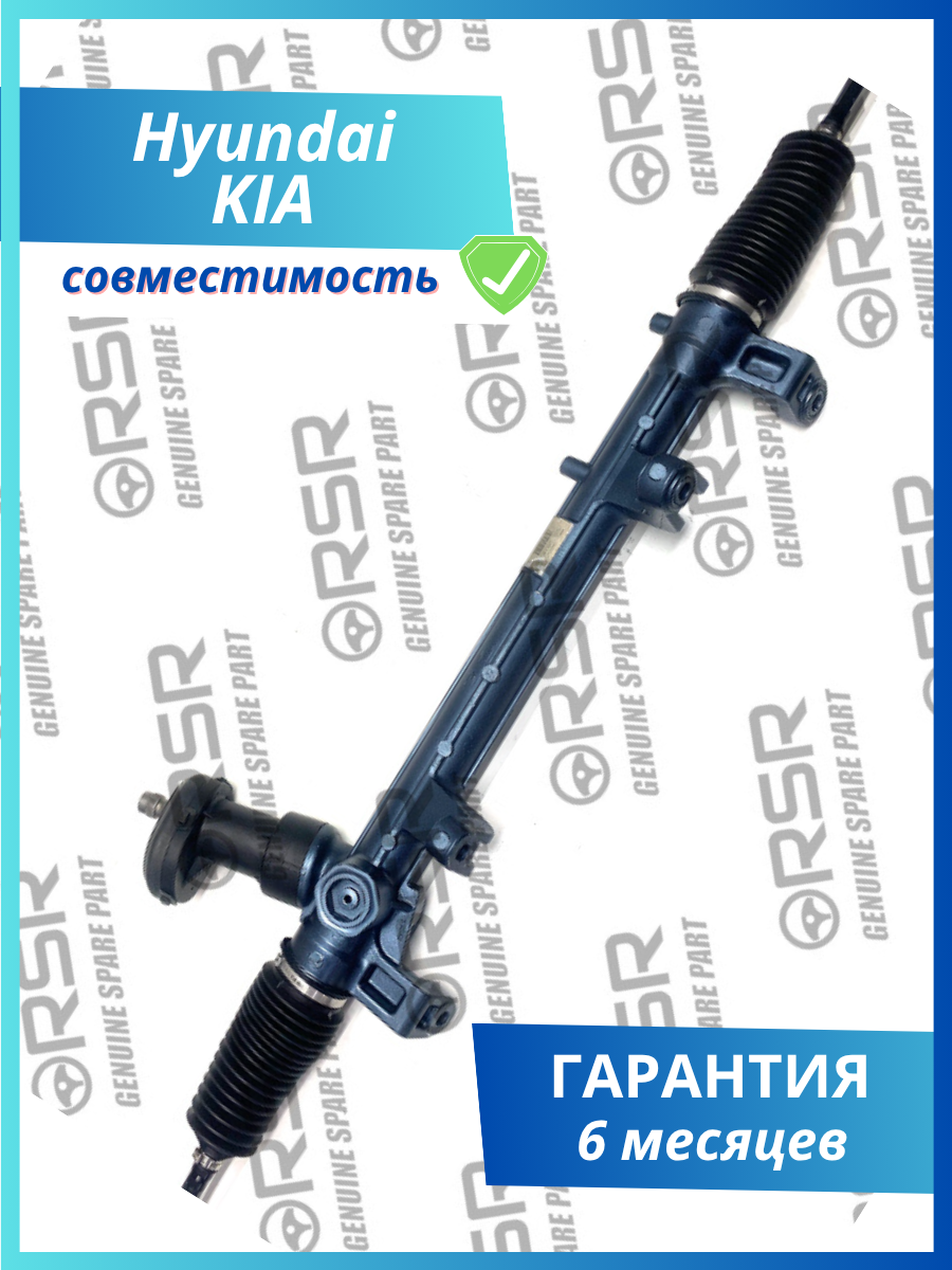 RSR Рулевая рейка на Hyundai Tucson 2015-2020, KIA Sportage 2015- с рулевыми тягами, артикул RS0762T