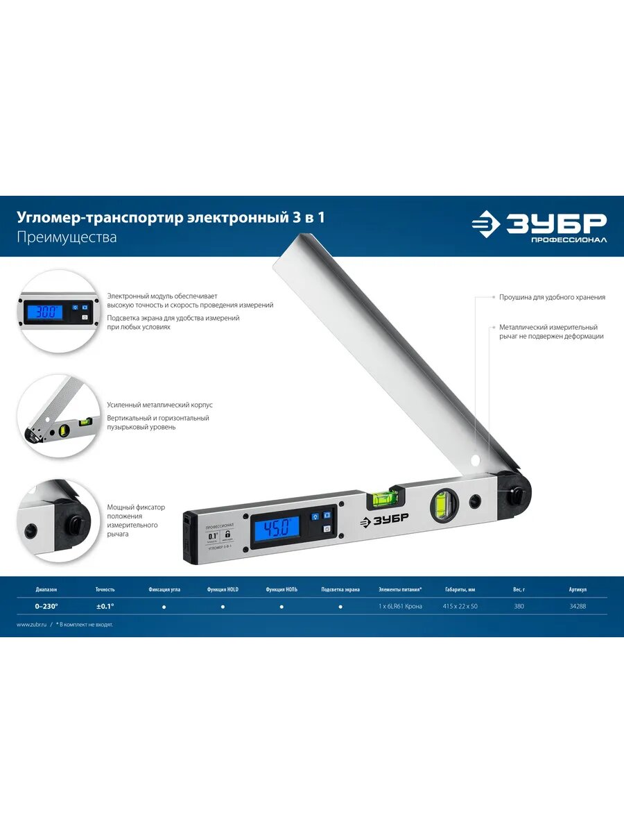 400 мм, 0 - 230°, ±0,5°, угломер электронный, Профессионал