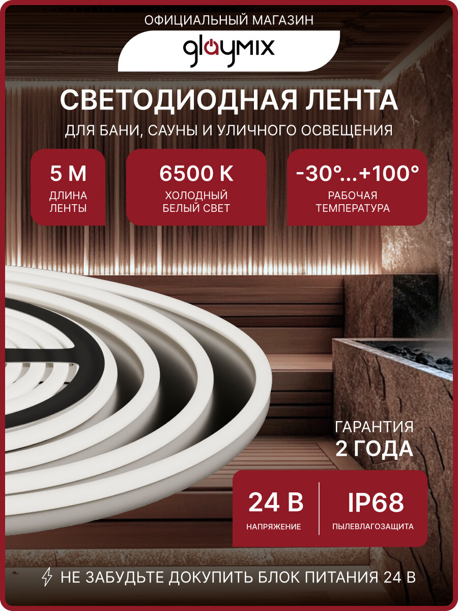 Светодиодная лента для бани и сауны 24В, Термостойкая лента IP68, Упаковка 5М, Влагостойкая с холодным белым цветом освещения 6500К, Диодная подсветка led 900Лм/м