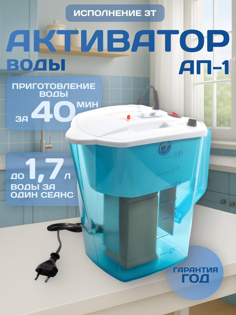 Активатор АП-1 исполнение 3Т, предназначен для получения живой и мертвой