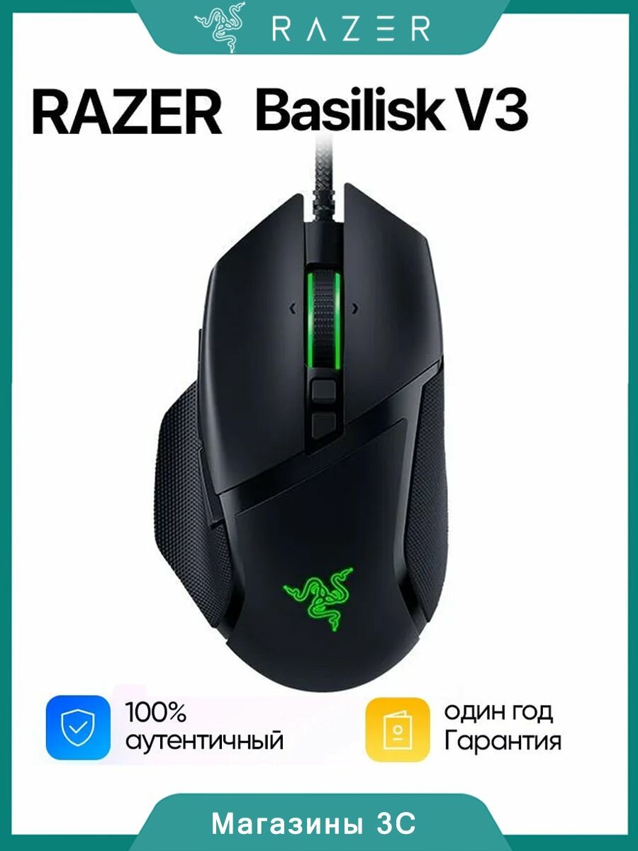Razer Basilisk V3 Проводная игровая мышь, черная