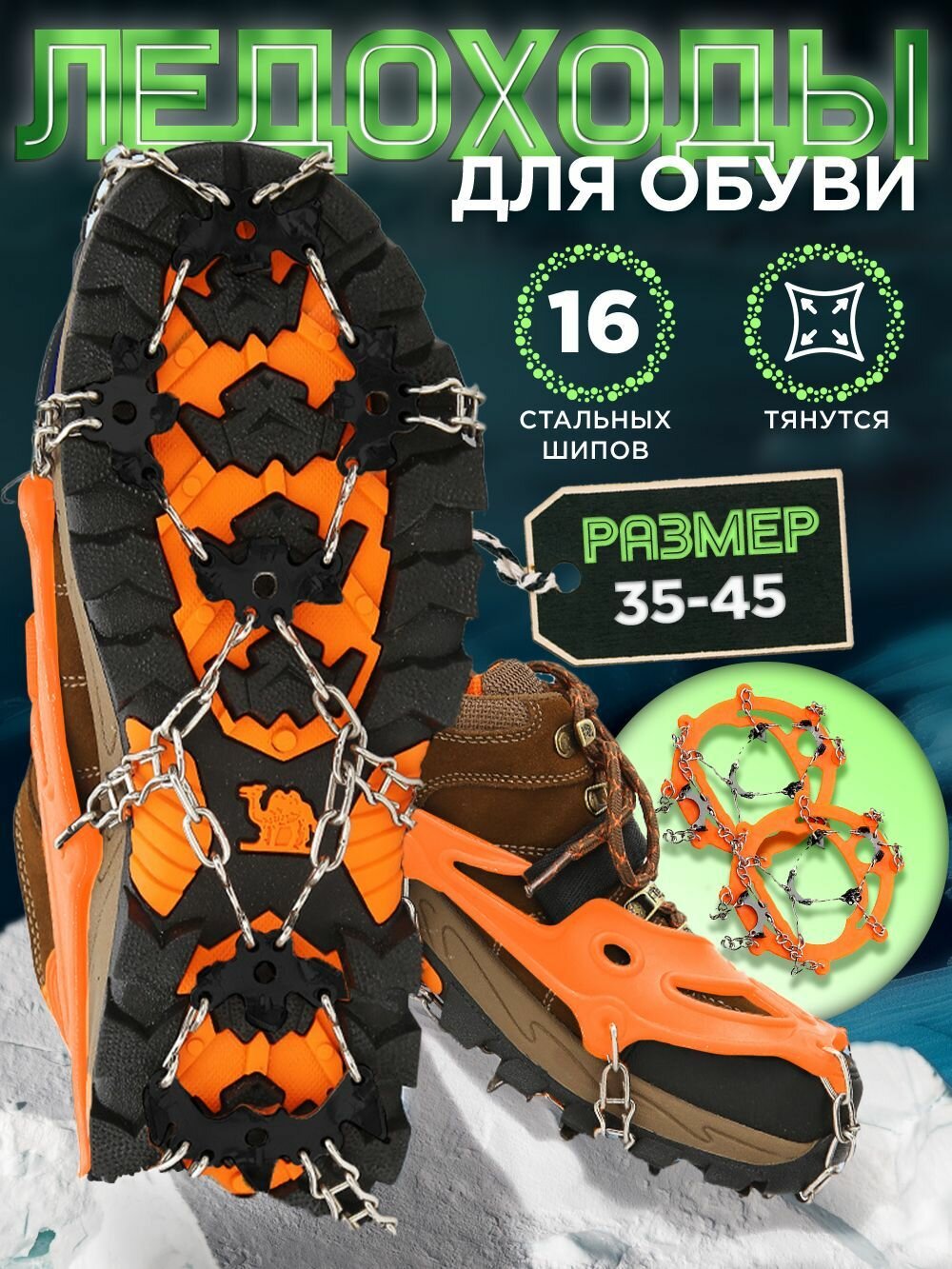 Tech and Style Ледоступы размер Универсальный