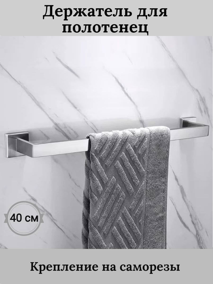 Держатель для полотенец, стильный дизайн, лаконичный, крепление на саморезах