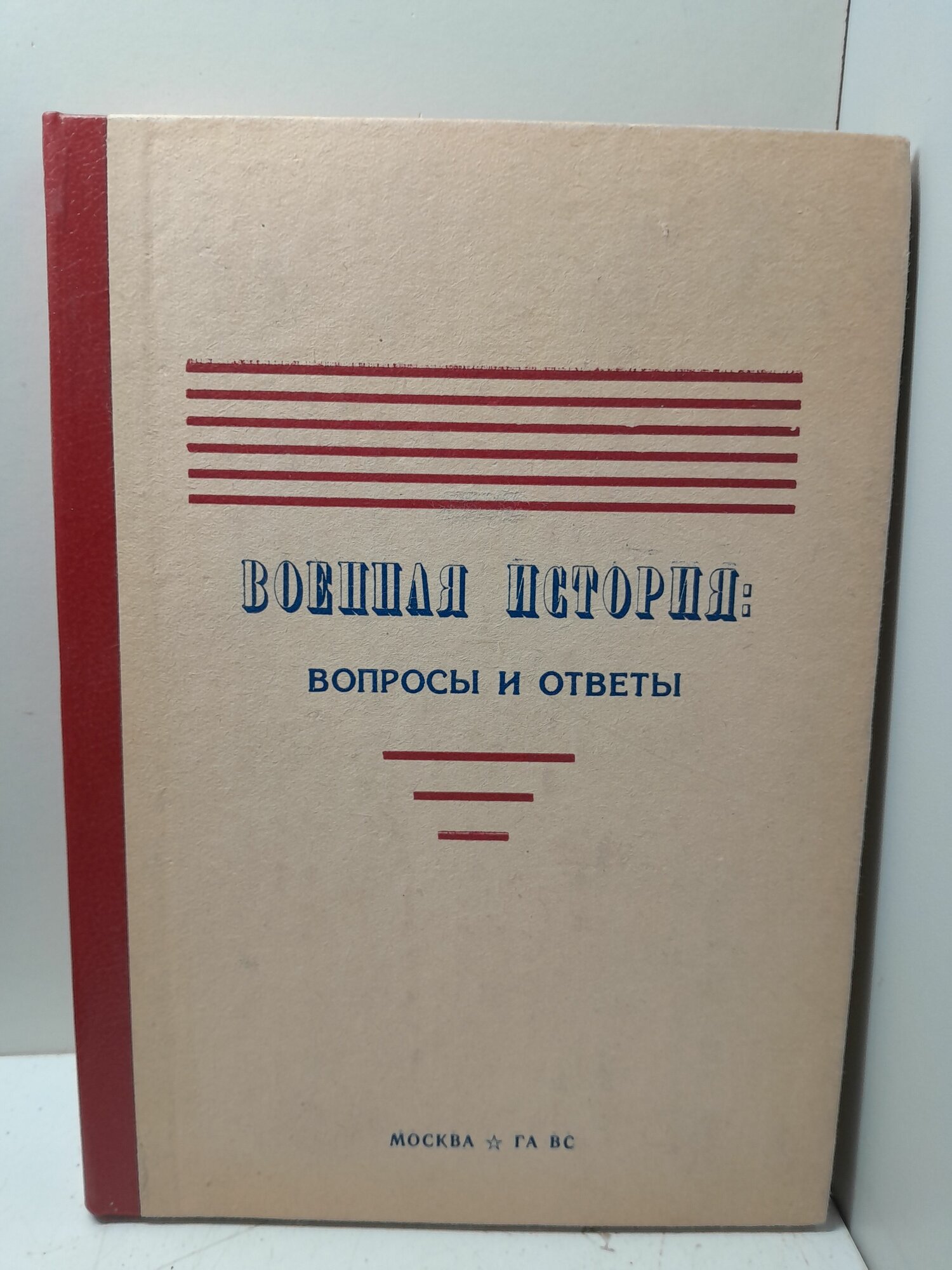 Военная история: вопросы и ответы