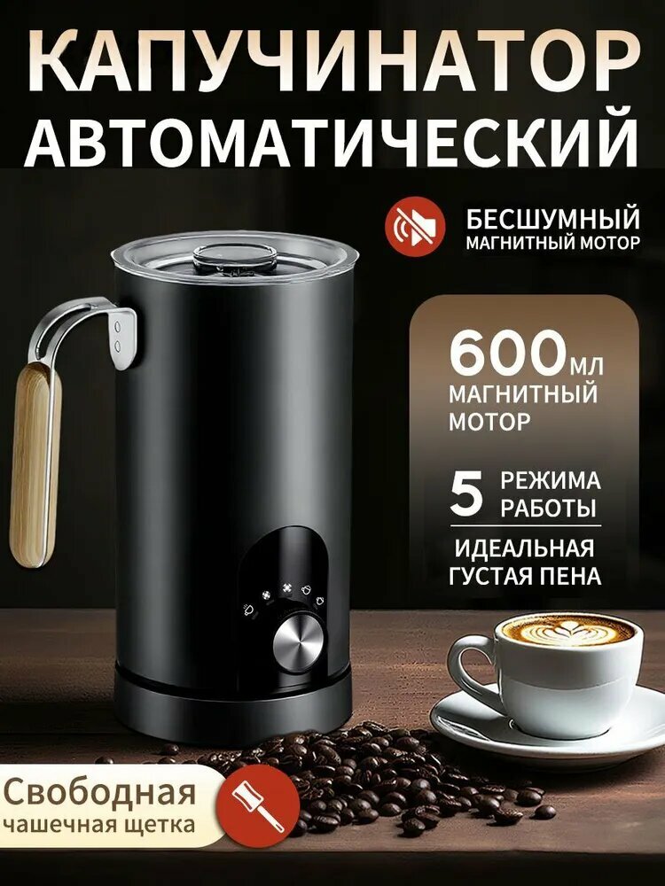 Капучинатор и вспениватель для молока электрический, 350 МЛ