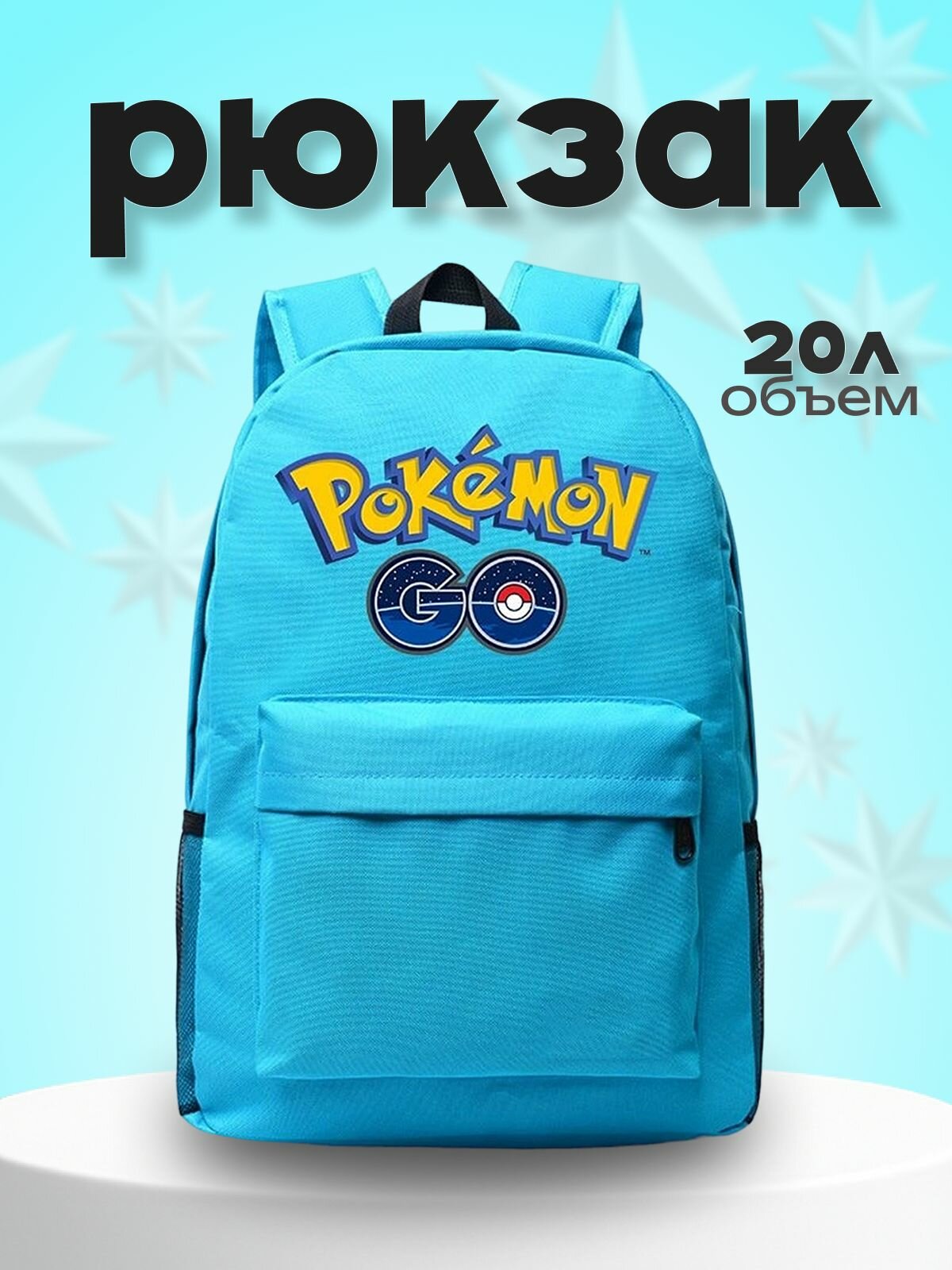 Рюкзак с логотипом Покемон (Pokemon) голубой №1
