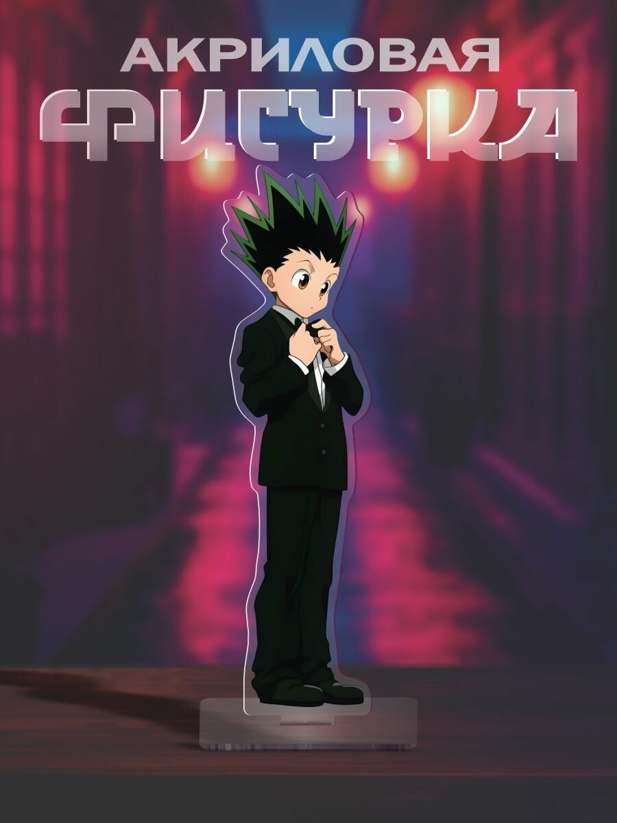 Фигурка акриловая Gon - Хантер х Хантер