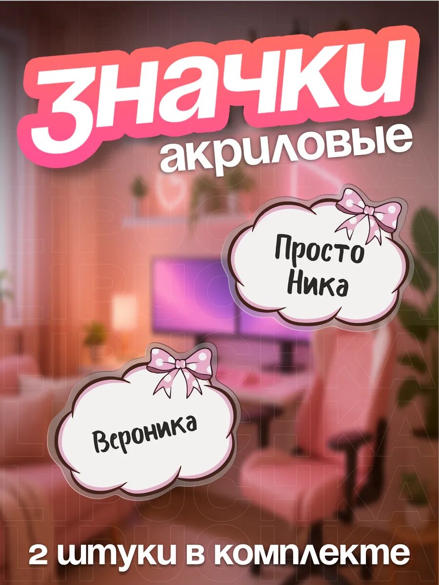 Значок