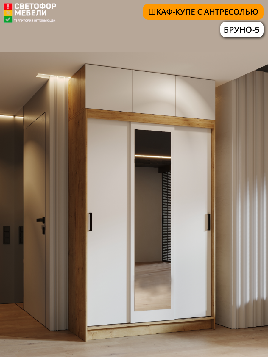Шкаф-купе с антресолью Бруно 5 с зеркалом дуб вотан/белый ЛДСП 1310х2400х502 для дома и дачи