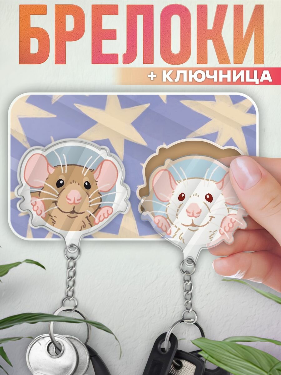 Брелок