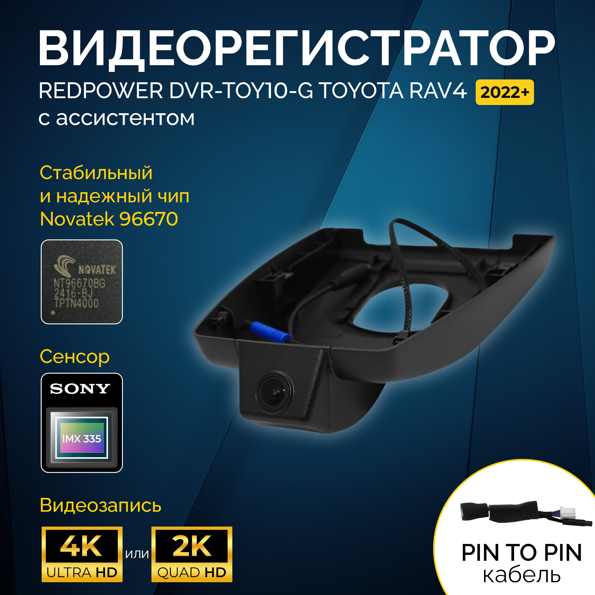 Штатный видеорегистратор Redpower DVR-TOY10-G для Toyota Rav4 2022+ с ассист (кит сборка или гибрид))