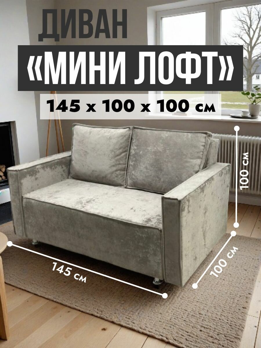 Диван раскладной 150 см — фото 1