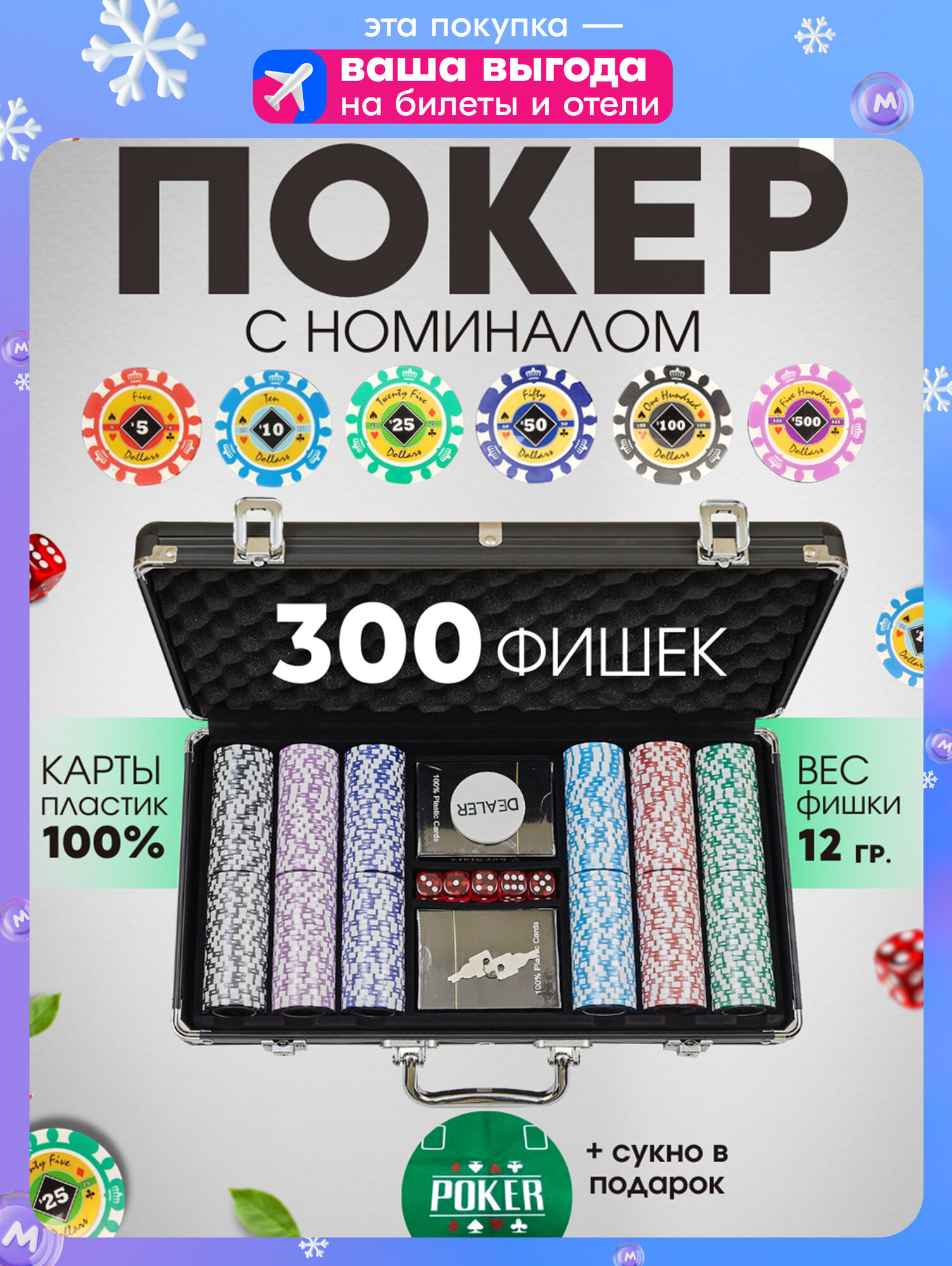 Набор для покера Crown на 300 фишек 12г, Partida