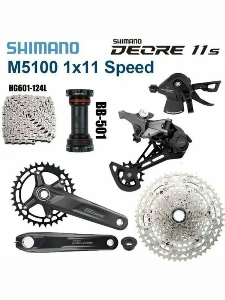 Комплект трансмиссии для горного велосипеда Shimano Deore M5100, 11 скоростей, (SL/R+RD/SGS), шатун FC 175 мм, 32 зуб, MT-501, маховик 11-51 зуб, цепь 124 л.