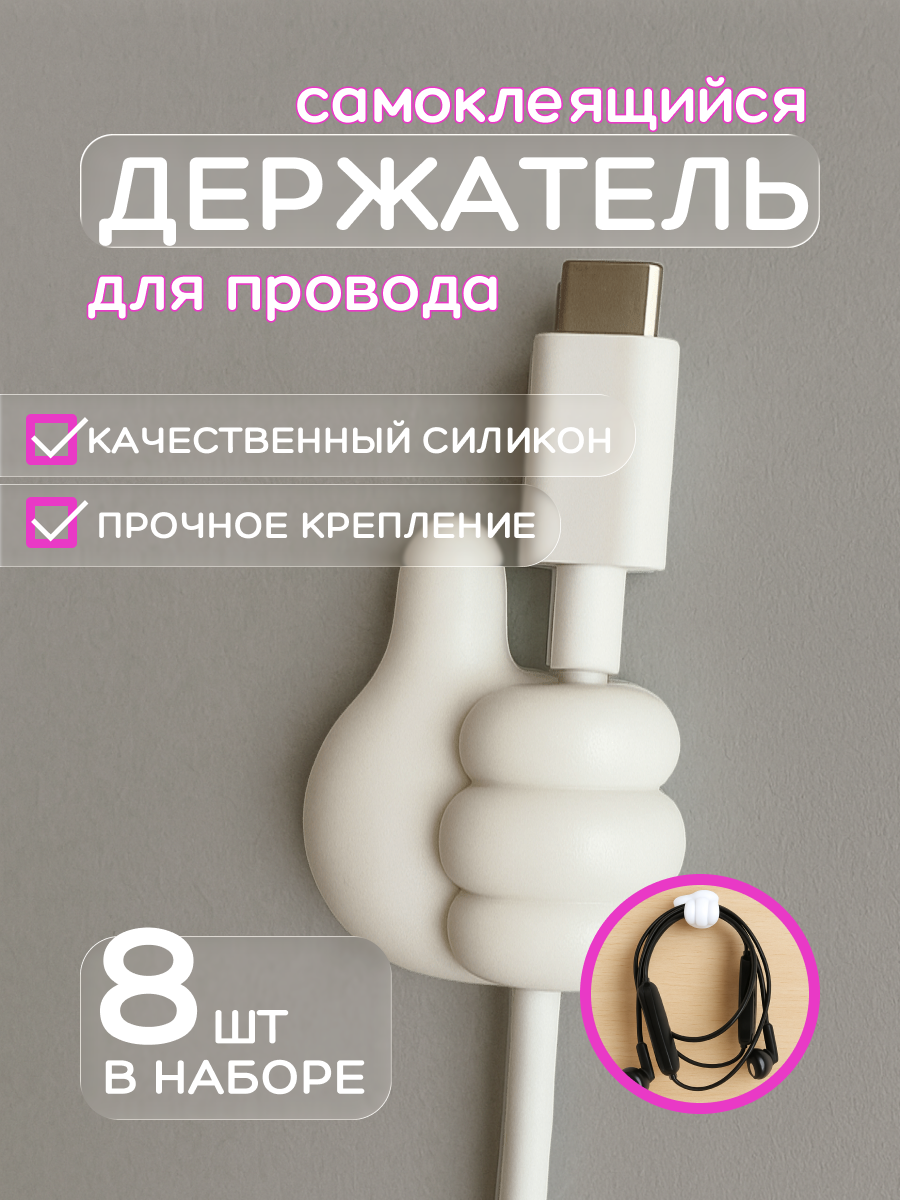 Держатели для проводов, самоклеящиеся, на липучке, силикон, белые
