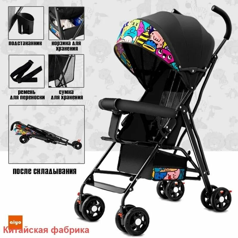 Коляска прогулочная, Легкая складная коляска, Нагрузка: 25 кг, Вес нетто: 3, 7 кг