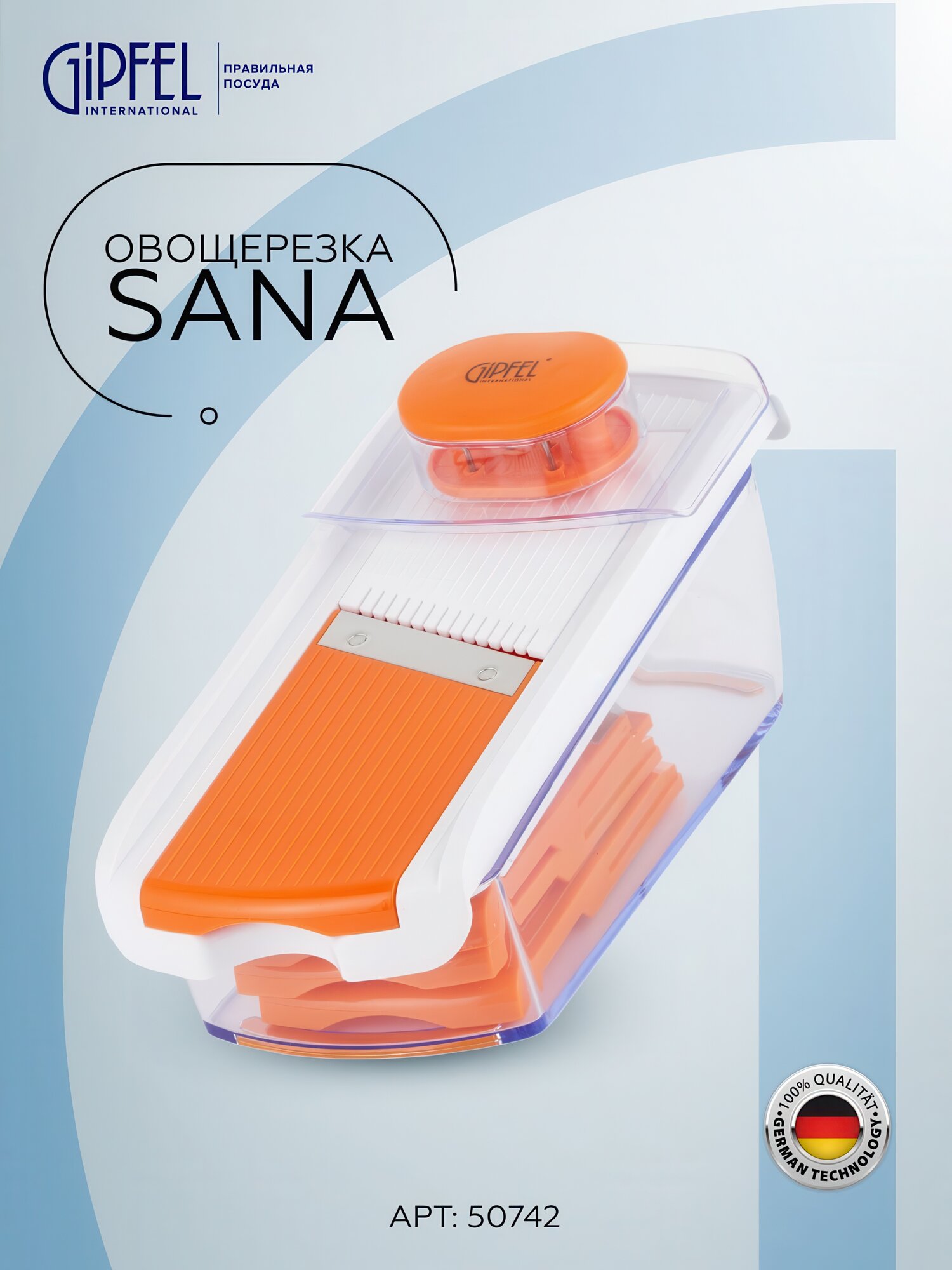 Овощерезка Gipfel Sana 50742, ручная, пластик/нержавеющая сталь, оранжевый