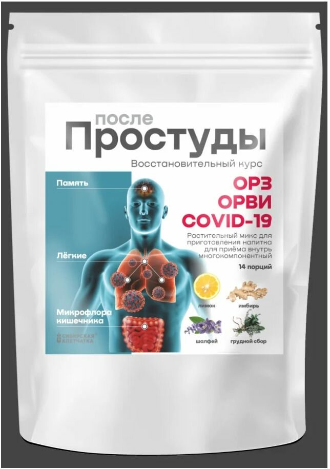 Напиток сухой После Простуды Сибирская Клетчатка