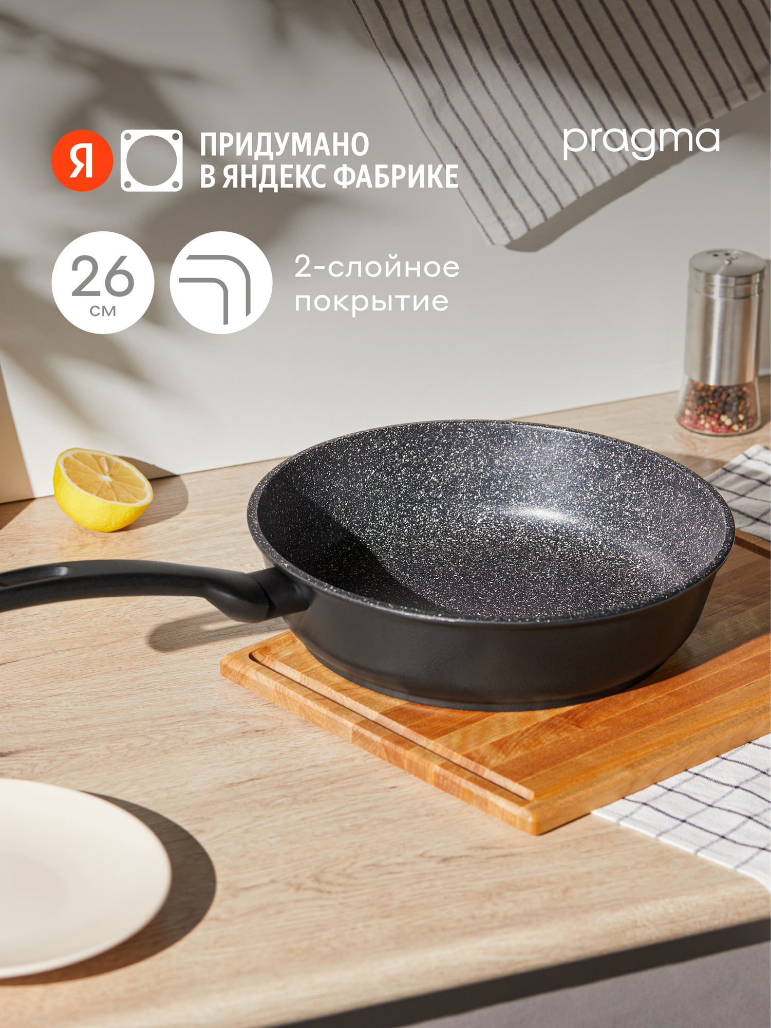 Сковорода из литого алюминия Pragma Kelkas 26 см с антипригарным покрытием