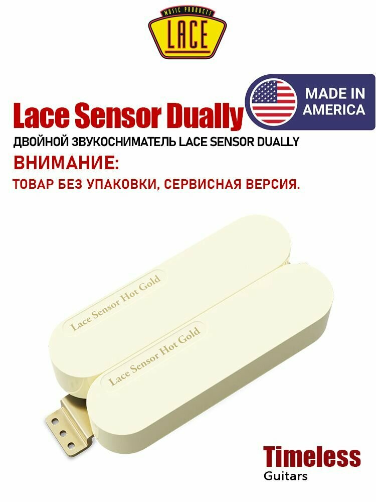 Lace двойной звукосниматель