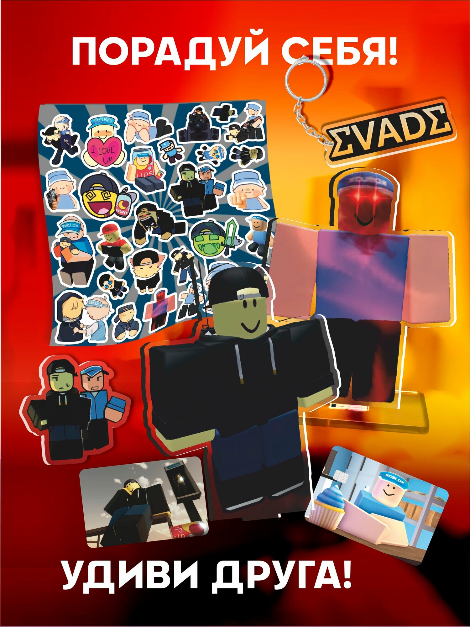 Подарочный набор Roblox Evade Роблокс — фото 1