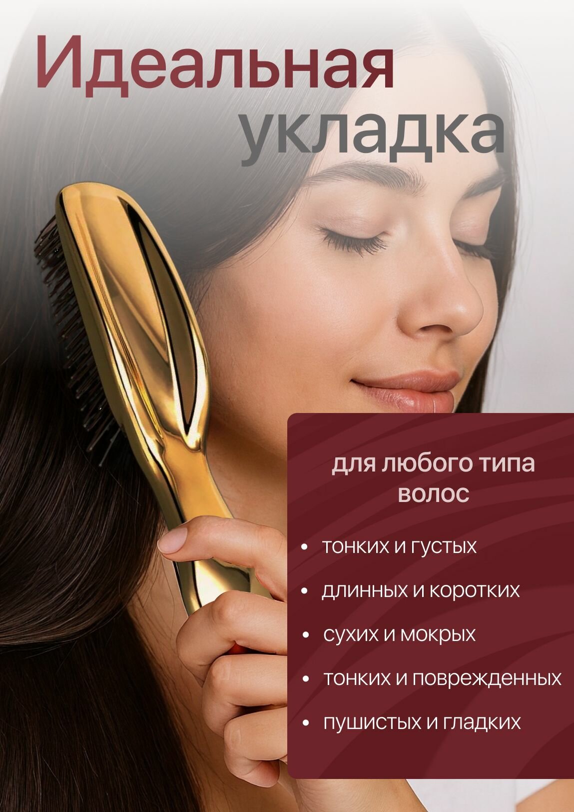 Щетка для волос — фото 1