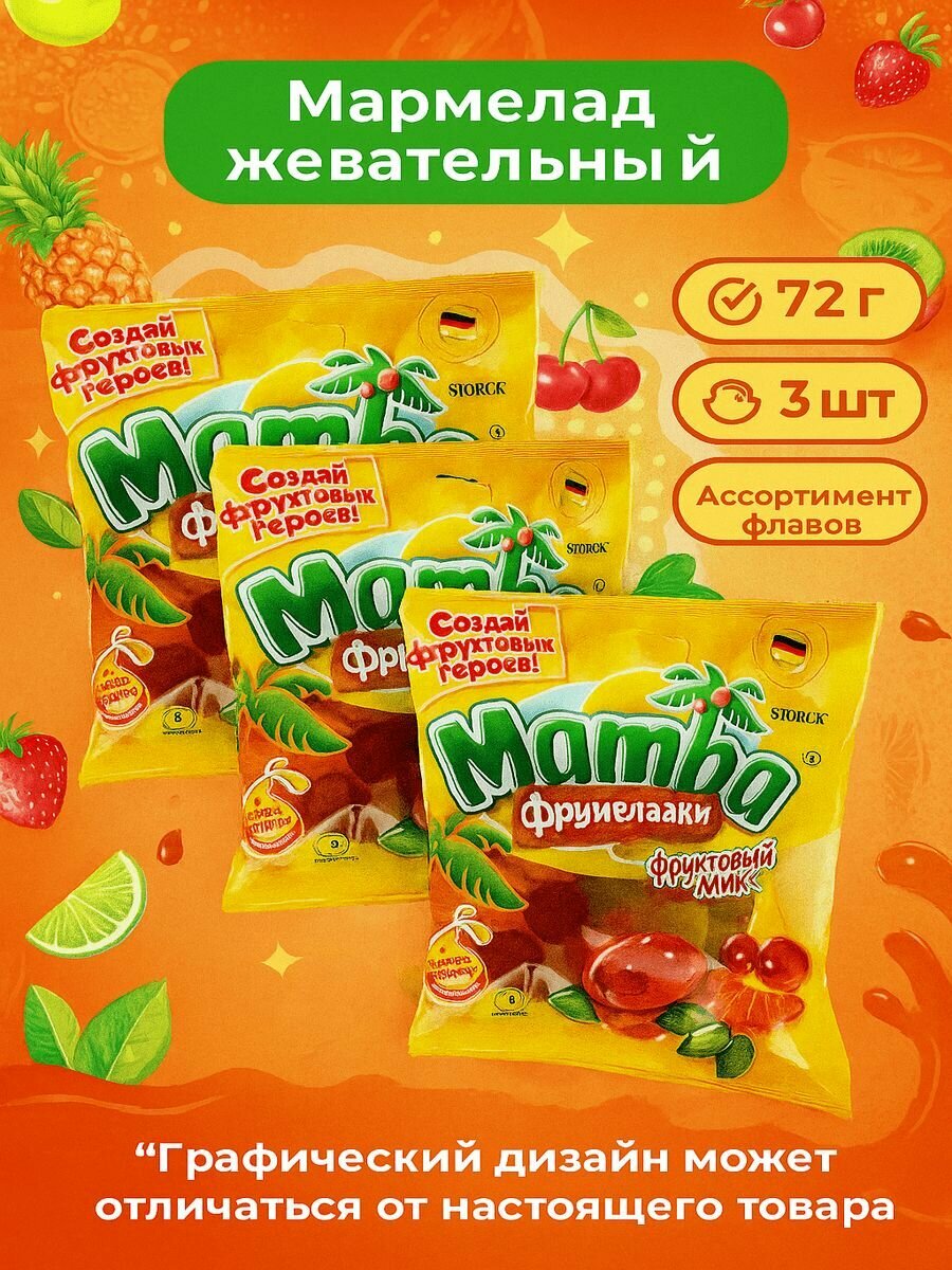 Мармелад жевательный MAMBA Фрумеладки Фруктовый микс, 72г x 3 упаковки