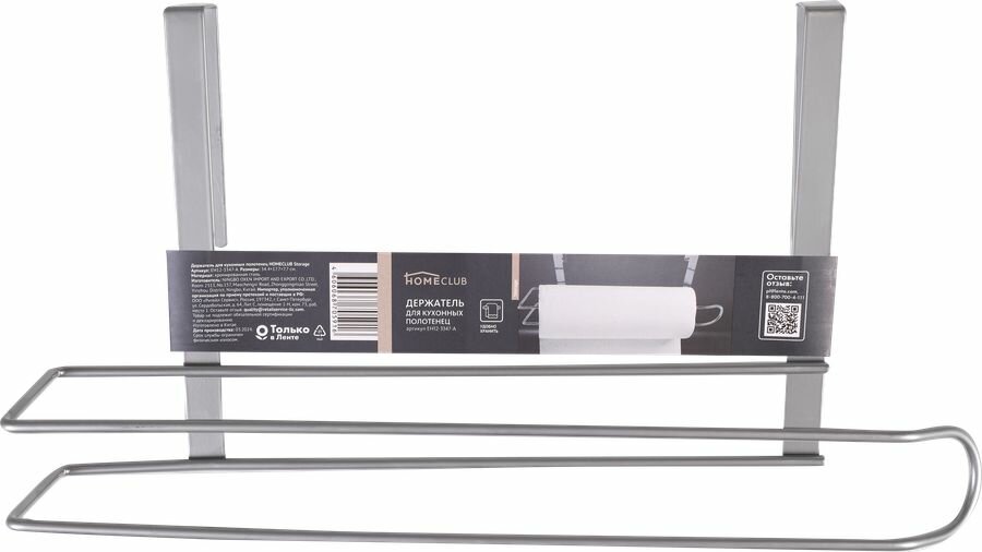 Держатель д/кухонных полотенец HOMECLUB Storage, полочный, металл Арт. EH12-3347-A (Китай)