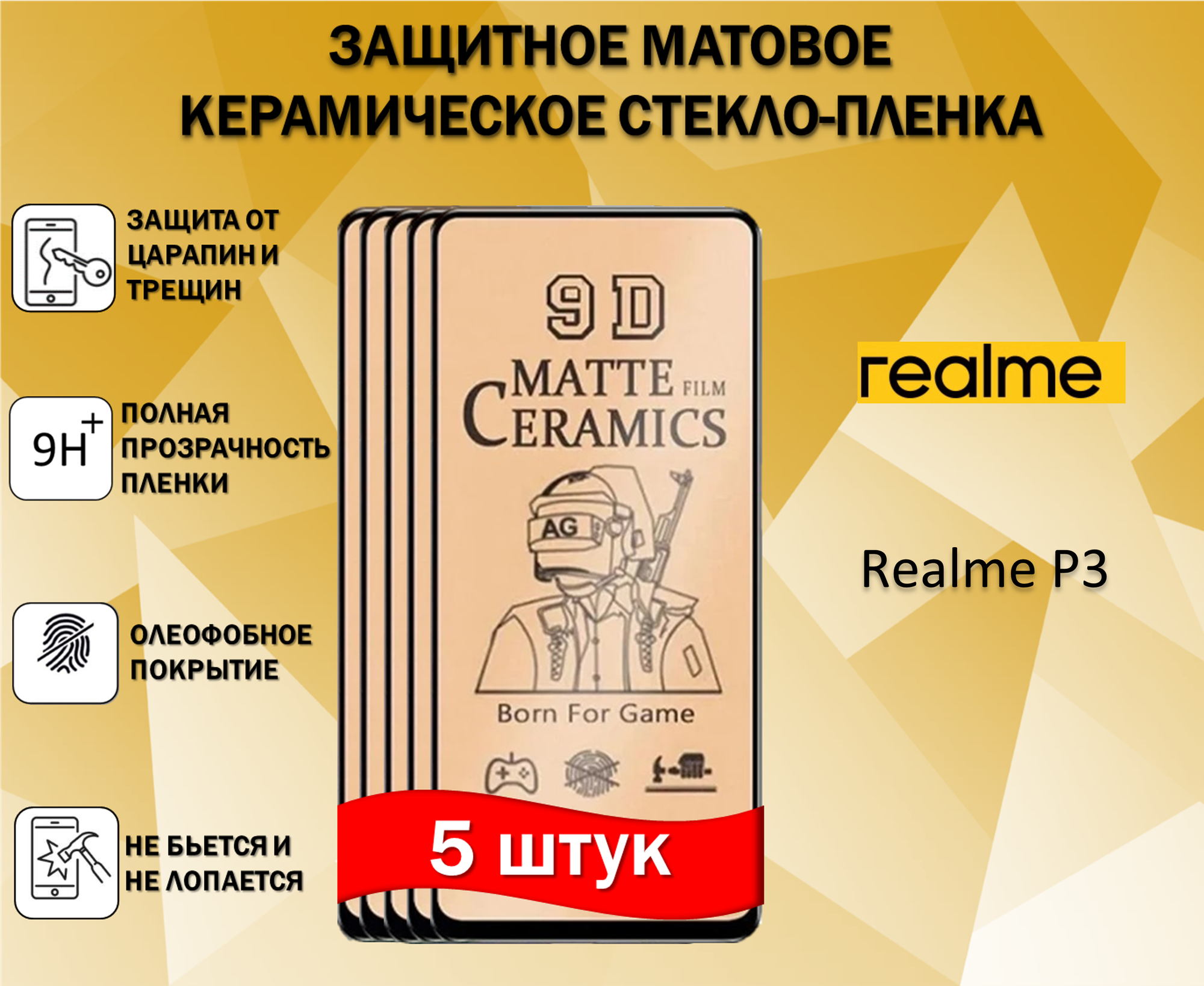 Комплект 5 в 1 Защитное стекло / Пленка для Realme P3 Керамическая Матовая Full Glue