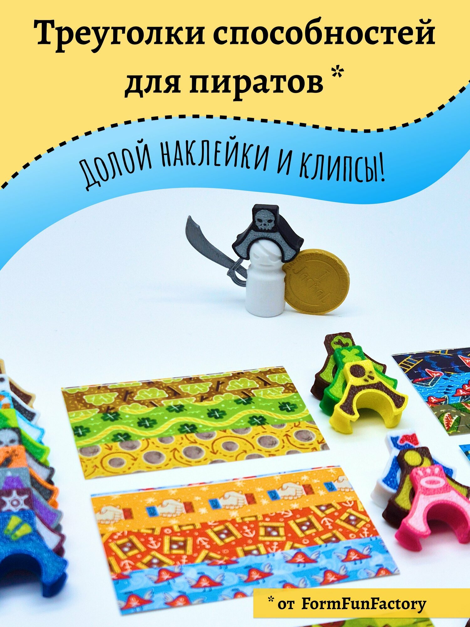 Треуголки способностей для фигурок игры "Шакал"