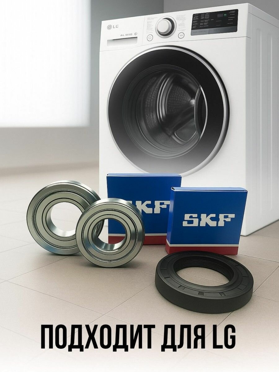 Ремкомплект бака для стиральной машины LG (подшипники: SKF-6205ZZ, SKF-6206ZZ, сальник 37x66x9,5/12) Made in Italy
