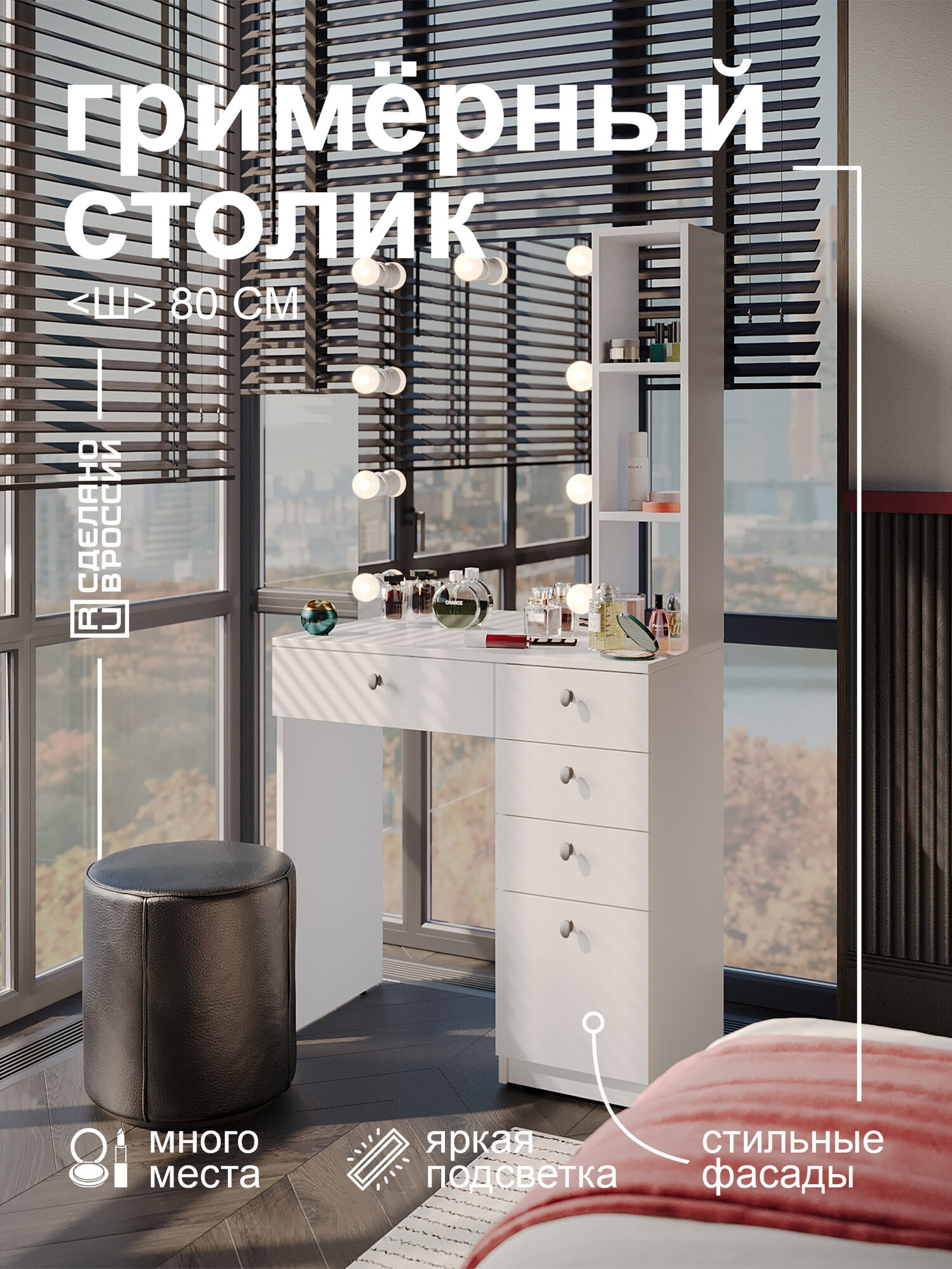 Туалетный столик GRIMSTOL 2БЕ60-БШ, гримёрное зеркало с лампочками, LED-подсветка для макияжа, для спальни, белый гладкий