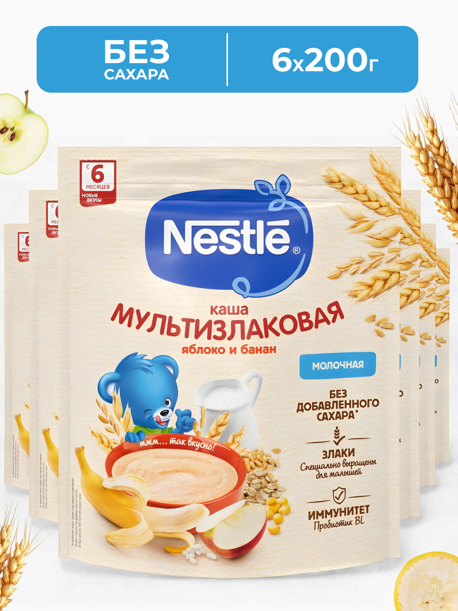 Каша нестле детская мультизлаковая с 6 мес 6 шт по 200 г