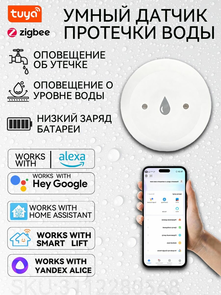 Умный датчик протечки воды Zigbee 3.0, совместим с Яндекс Алисой