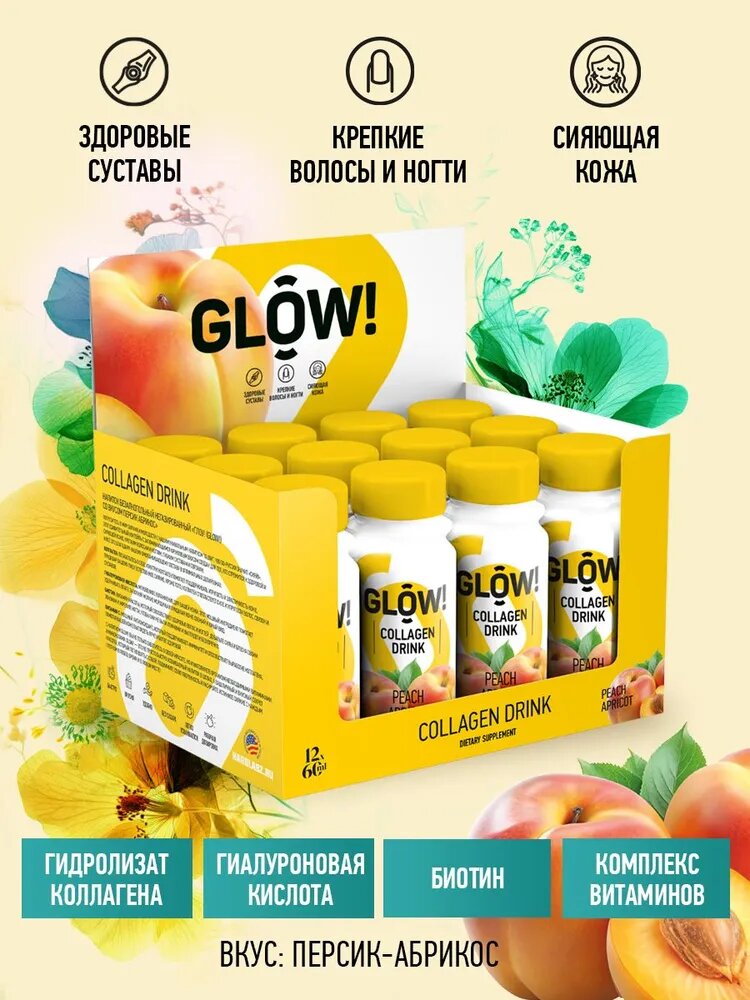 Коллаген жидкий Hardlabz GLOW! питьевые шоты 12 шт. по 60 мл, Персик-Абрикос