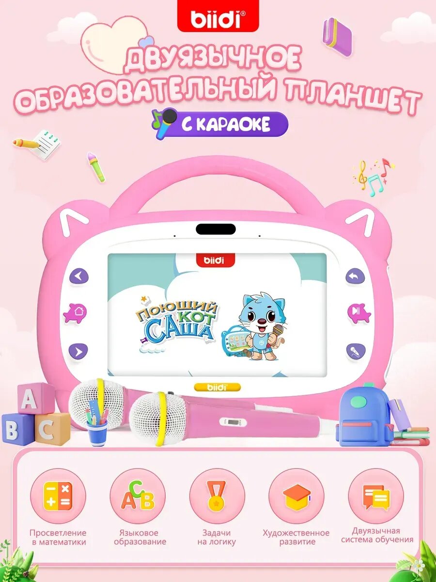 Планшет детский развивающий для мультиков и караоке