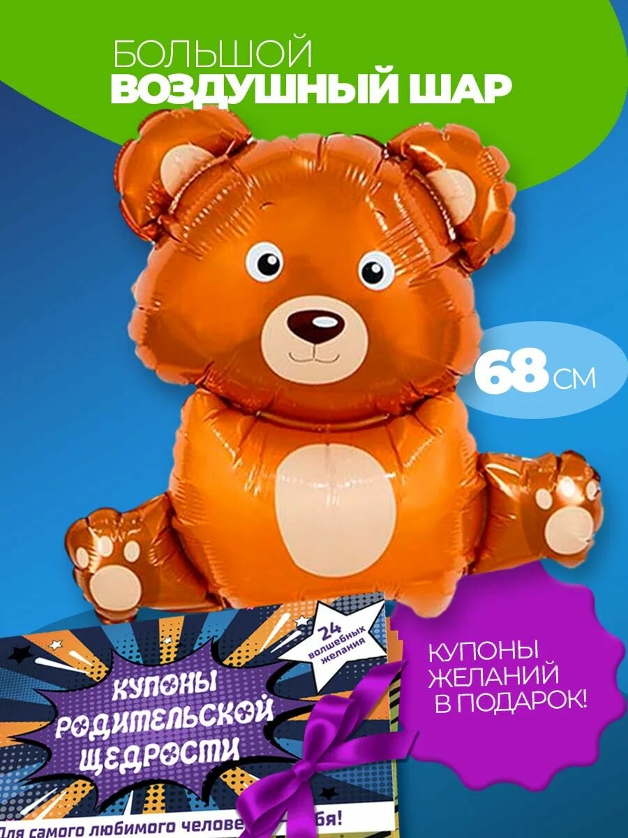 Шарики воздушны на день рождения и купоны желаний для детей