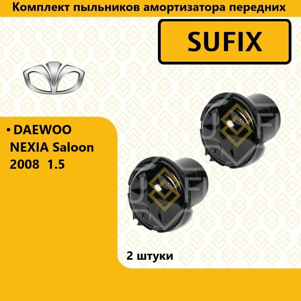 Комплект пыльников амортизатора передних, дэу нексия / DAEWOO NEXIA Saloon 2008г 1.5