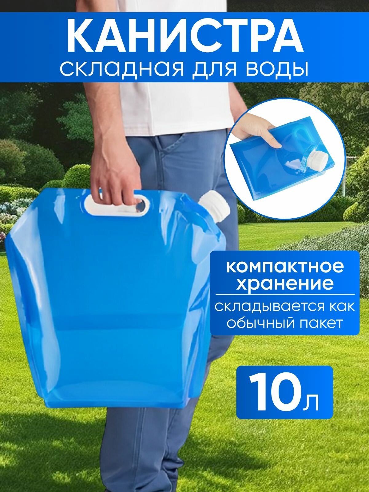 Канистра складная для воды