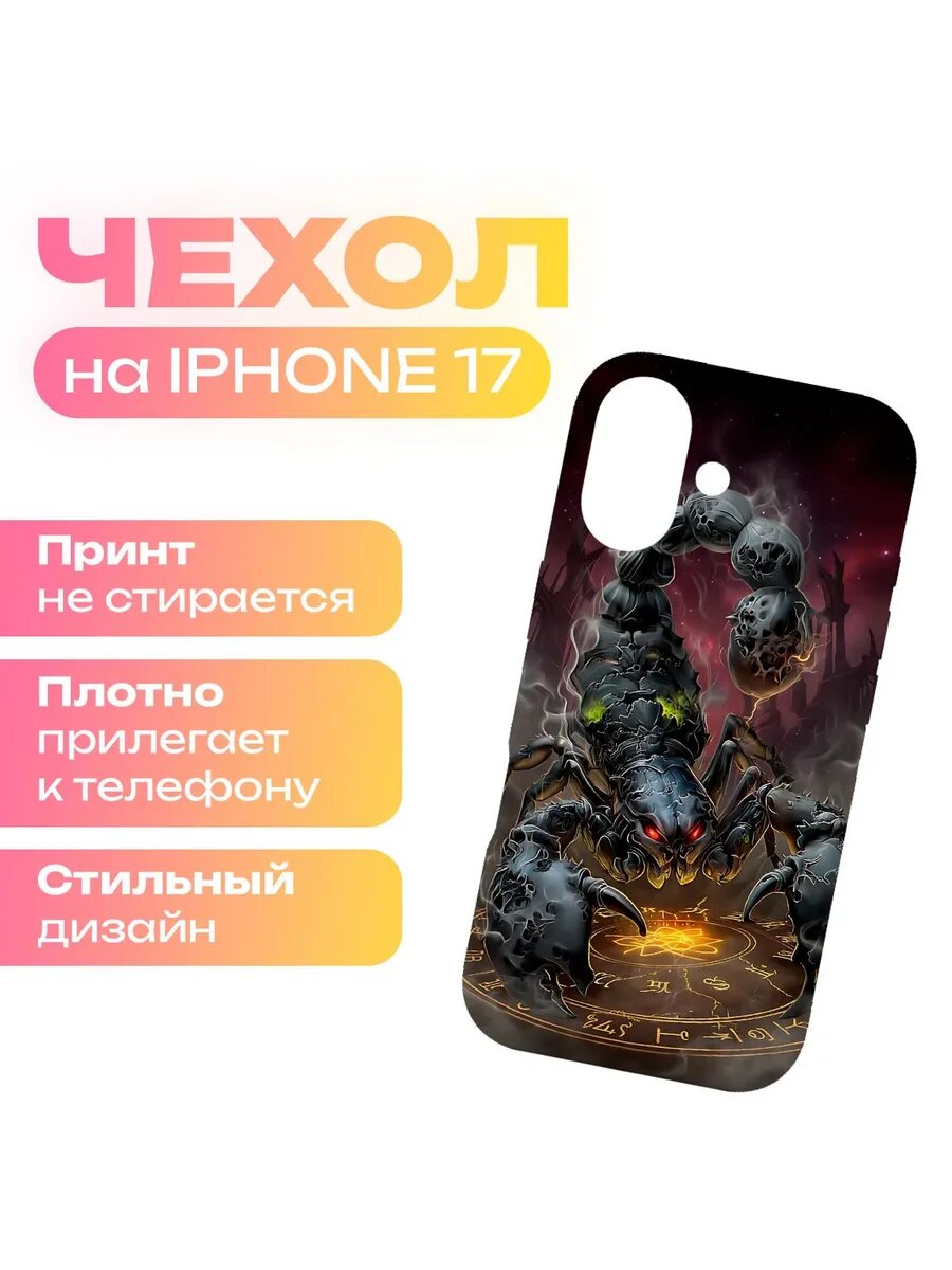 Чехол на iPhone 17 - Знак зодиака - Зомби - Скорпион