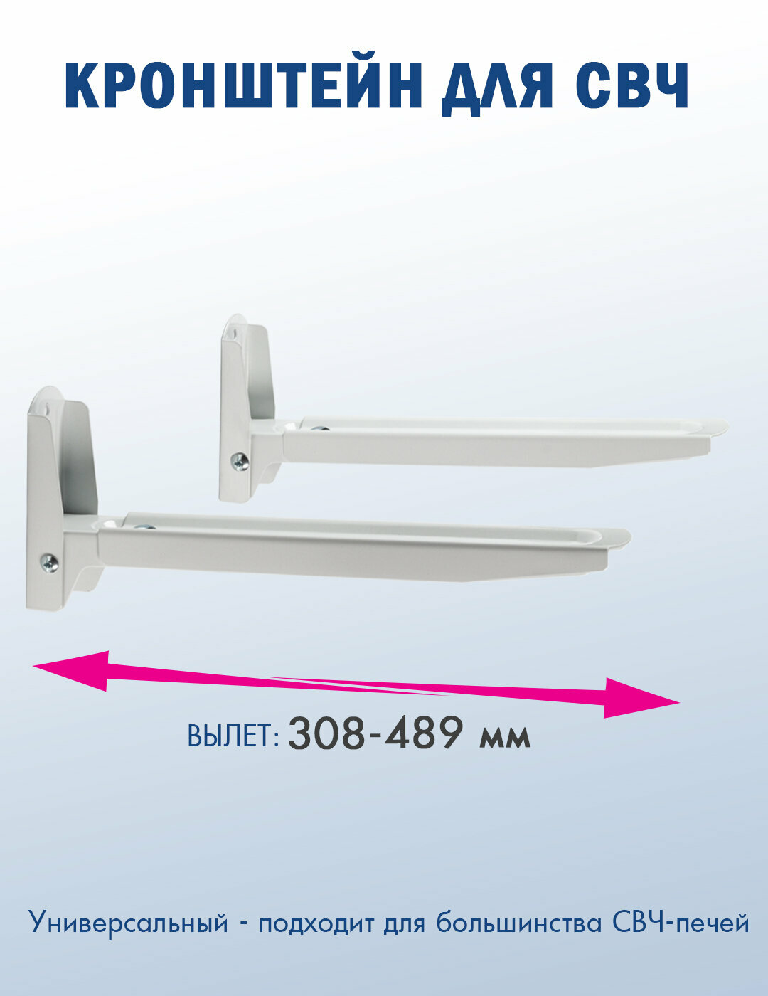 Кронштейн для микроволновой печи свч KROMAX MICRO-6 / до 35кг / регулировка от стены 308-489 мм