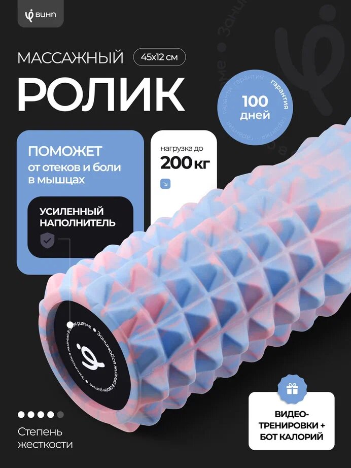 Массажный ролик VINP 45х12 см, МФР валик для спины и тела, средней жесткости
