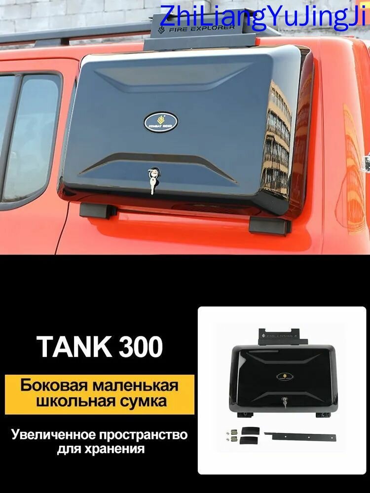 Tank 300 Ящик для хранения