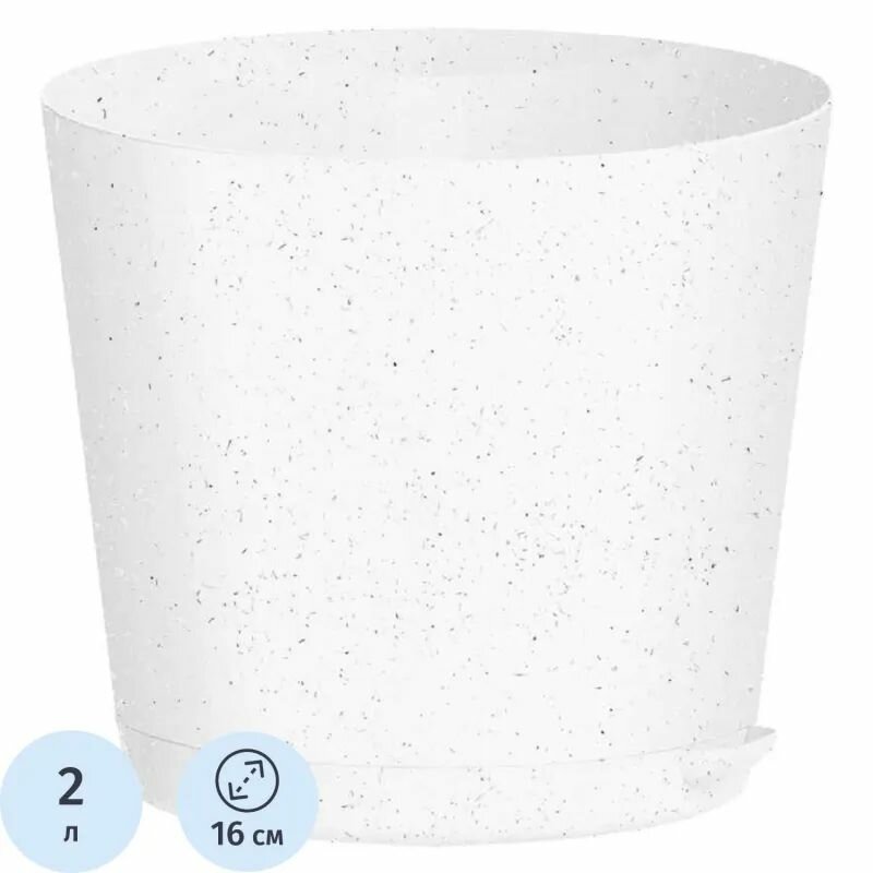 Горшок для цветов Oregano D160мм,2л с прикорн поливом (мраморн),221602433