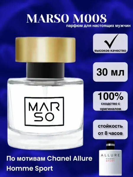 MARSO Духи M008 по мотивам 30 мл