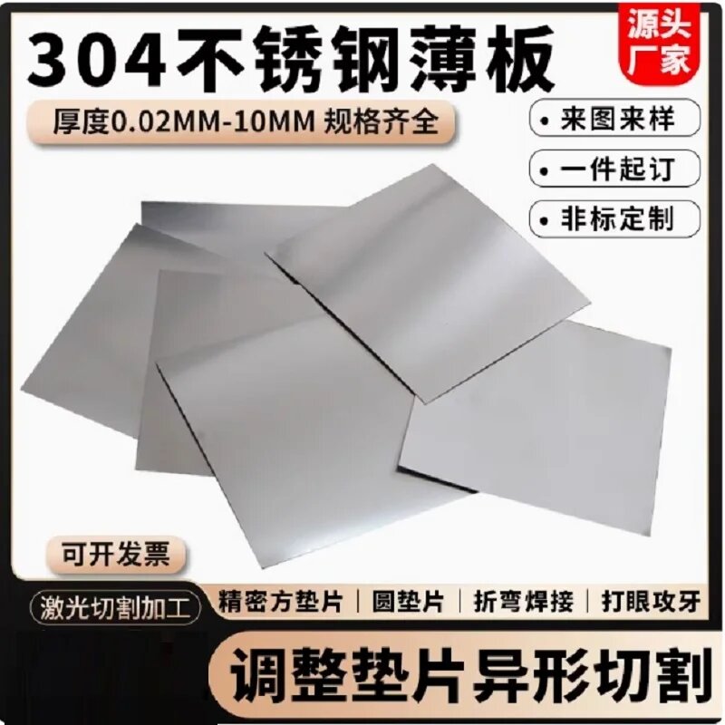 Листовая пластина из нержавеющей стали 304 Thickness 0.5mm, 100x100mm 1pc