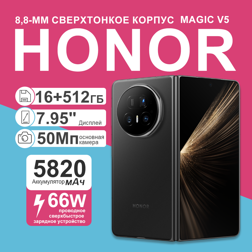 Смартфон Honor Magic V5(Глобальная версия), 16 Гб/512 Гб, черный
