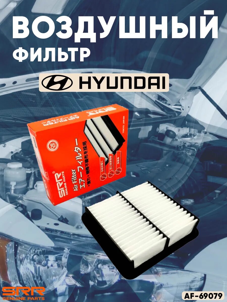 Фильтр воздушный 28113-2H000 Hyundai Elantra HD 06-10 i30 06-17