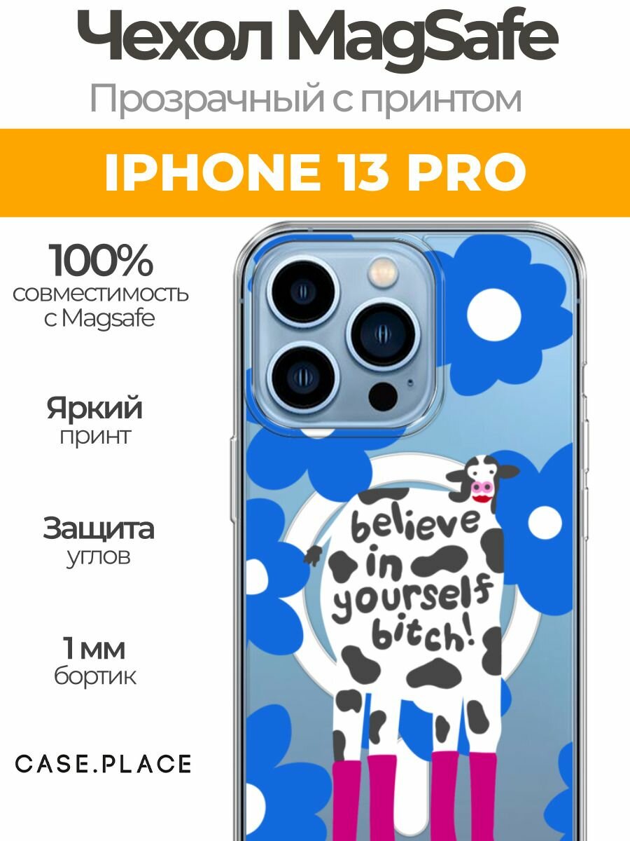 Чехол на Apple iPhone 13 Pro (Айфон 13 Про) MagSafe с магнитом и принтом Верь в себя стерва